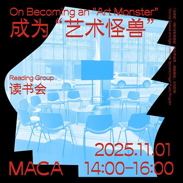 MACA艺术中心 MACA Art Center